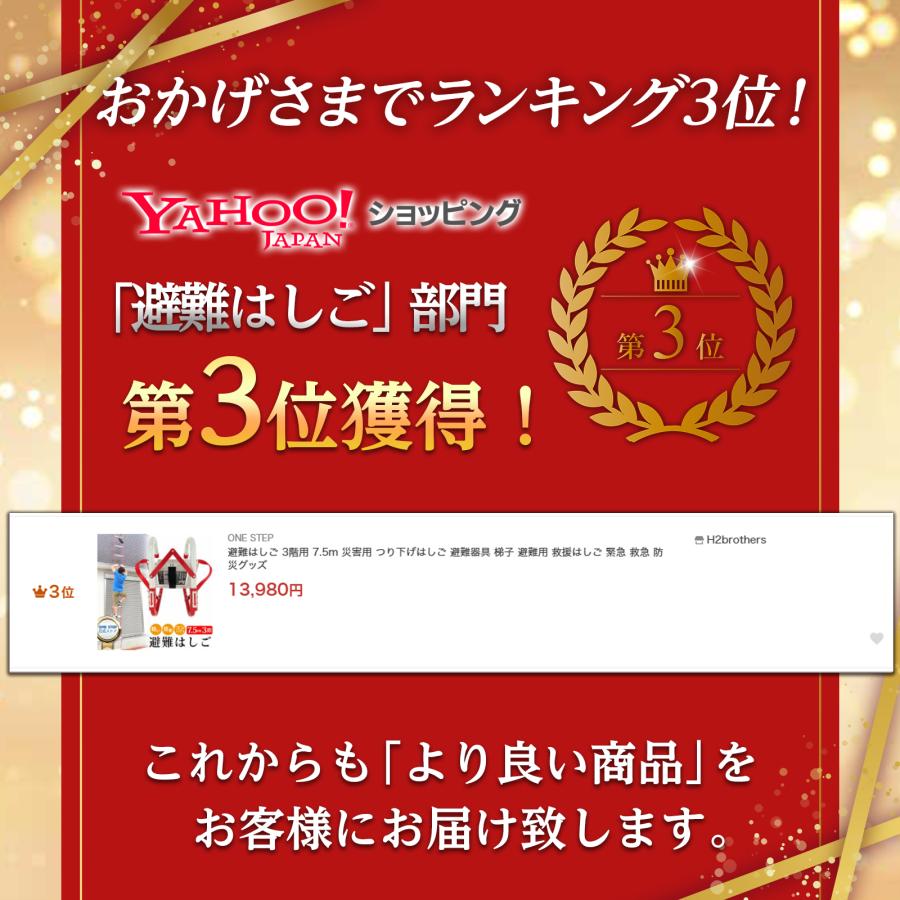 ONE STEP 避難はしご 3階用 7.5m 災害用 つり下げはしご 避難器具 梯子 避難用 救援はしご 緊急 救急 防災グッズ : H2brothers - 通販 - Yahoo!ショッピング
