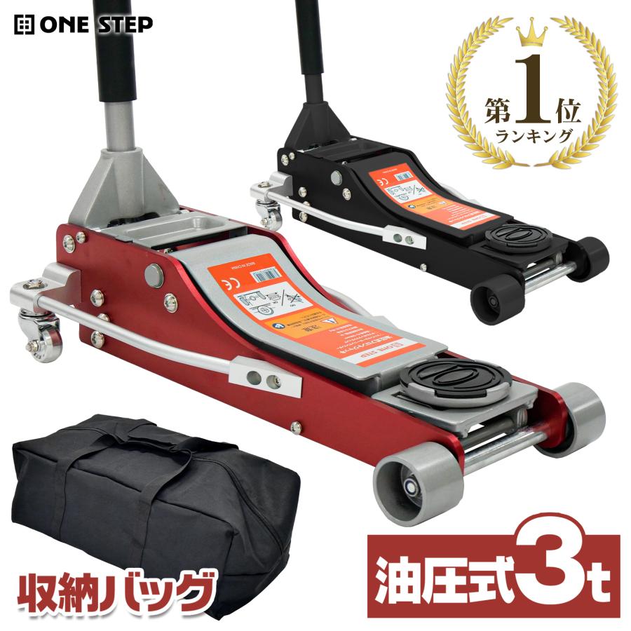 ONE STEP ジャッキ 3t 車 ガレージジャッキ フロアジャッキ アルミ 低床 ロング ローダウン 3トン 軽量 修理 : H2brothers - 通販 - Yahoo!ショッピング