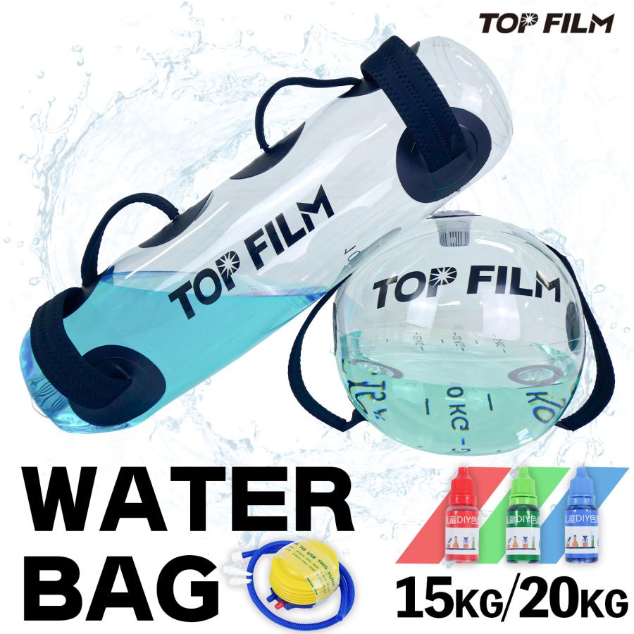 TOP FILM ウォーターバッグ 体幹 トレーニング ウォーターダンベル 2kg 5kg 10kg 15kg 20kg ウォーターバック : H2brothers - 通販 - Yahoo ...