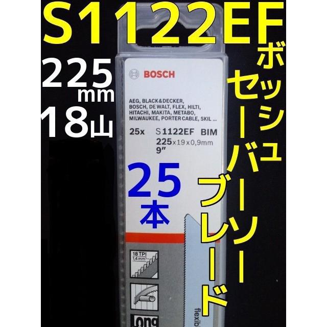 BOSCH（DIY、工具） Bosch ボッシュ セーバーソーブレード S1122EF/25 25本入 18山 長さ225mm 金属用 鉄 ...
