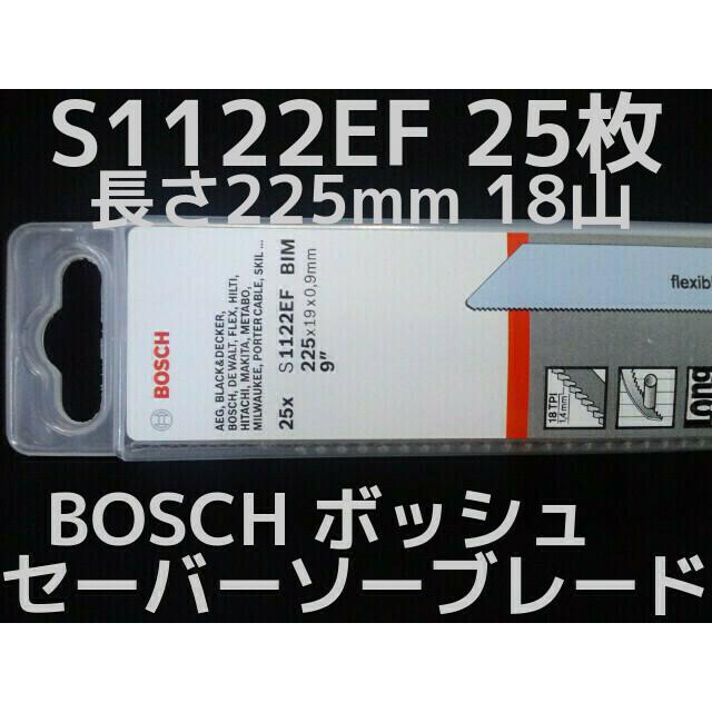 BOSCH（DIY、工具） Bosch ボッシュ セーバーソーブレード S1122EF/25 25本入 18山 長さ225mm 金属用 鉄 ...
