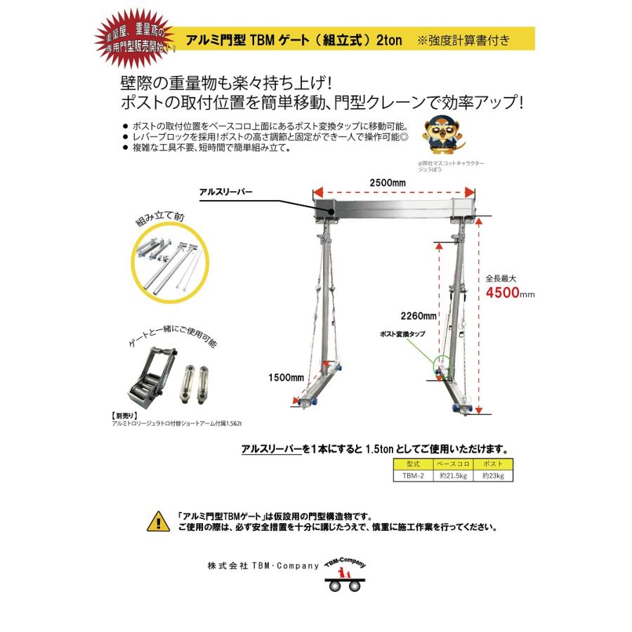 TBM製 アルミ門型 TBMゲート 2ton TBM-2 組立式 アルミ合金 アルミ門型クレーン「別途送料ご連絡」「キャンセル/変更/返品不可」 : 天結Market Yahoo!shop ...