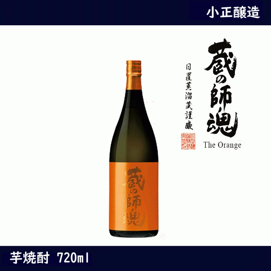 蔵の師魂 The Orange 720ml くらのしこん ジ オレンジ 焼酎 小正醸造 ギフト 贈り物 : てっぱ JAPAN - 通販 - Yahoo!ショッピング