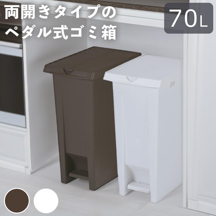 テラモト テラモト公式 ゴミ箱 ペダル式 分別 おしゃれ スリム 蓋付 70L 70リットル キッチン 蓋両開き ごみ箱 : テラモト公式店 - 通販 - Yahoo!ショッピング