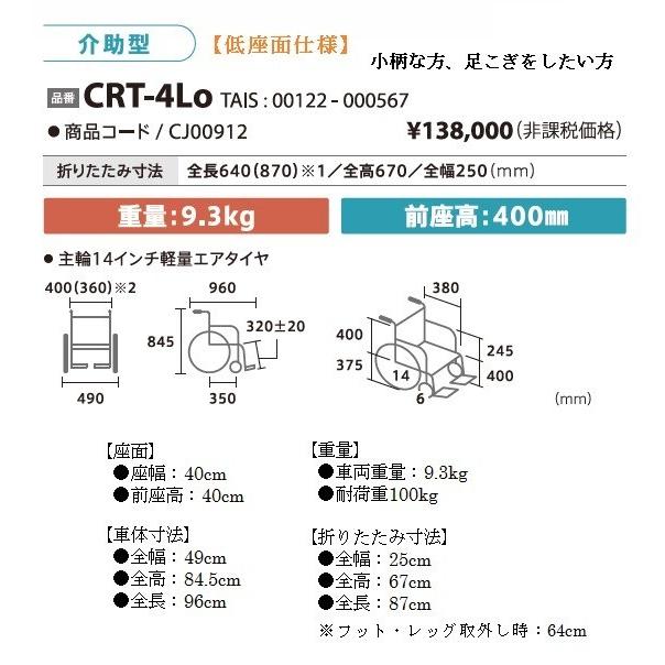 ミキ 車いす 介助型 ウイング・スイングアウト仕様 CRT-4Lo カルッタ 低床タイプ MiKi 代引き不可 送料無料※北海道・沖縄・離島配送不可 : てらすけ - 通販 - Yahoo ...