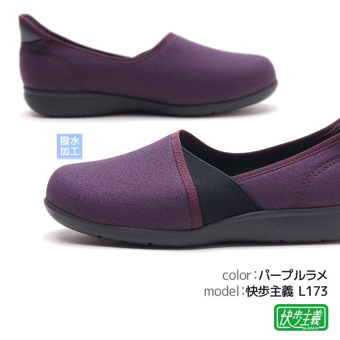 新発売 アサヒシューズ 快歩主義L173 履く脱ぐがかんたん 女性向け外出用 おでかけ 足囲ゆったり4E KS23931/2/3/4 ...