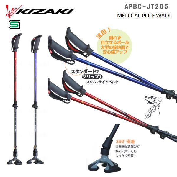 キザキ 歩ミングポール 2本1組 メディカルポールウォーク ブルー レッドAPBC-JT205 ウォーキングポール 適用身長135〜190cm : てらすけ - 通販 - Yahoo!ショッピング