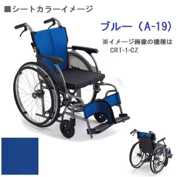 ミキ 車いす 介助型 カルッタ CRT-2-CZ モジュールタイプ MiKi 代引き不可 送料無料 ※北海道・沖縄・離島配送不可 : てらすけ - 通販 - Yahoo!ショッピング