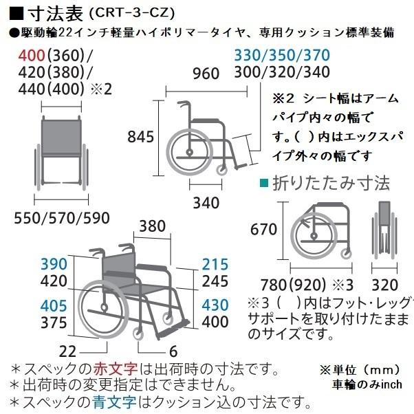 ミキ MiKi カルッタ 自走型車いす CRT-3-CZ ハイパリマータイヤ 低座面 アームサポートウイング式 スイングアウト式 送料無料※北海道・沖縄・離島配送不可 : てらすけ - 通販 ...