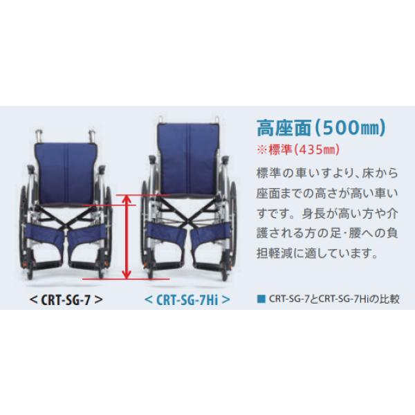 ミキ MiKi 軽量車いす カルティマ 自走型 高座面仕様 多機能モデル CRTシリーズの上級グレード CRT-SG-7Hi CJ01132【送料無料】※北海道・沖縄・離島配送不可 : てらす ...