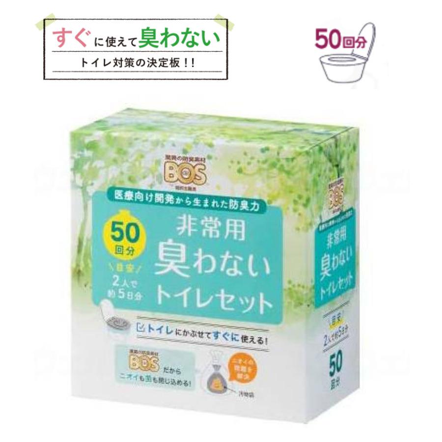 防災 災害 クリロン化製 BOS非常用臭わないトイレセット 50回分 備蓄 BOS-0646 : w8470610 : てらすけ - 通販 - Yahoo!ショッピング