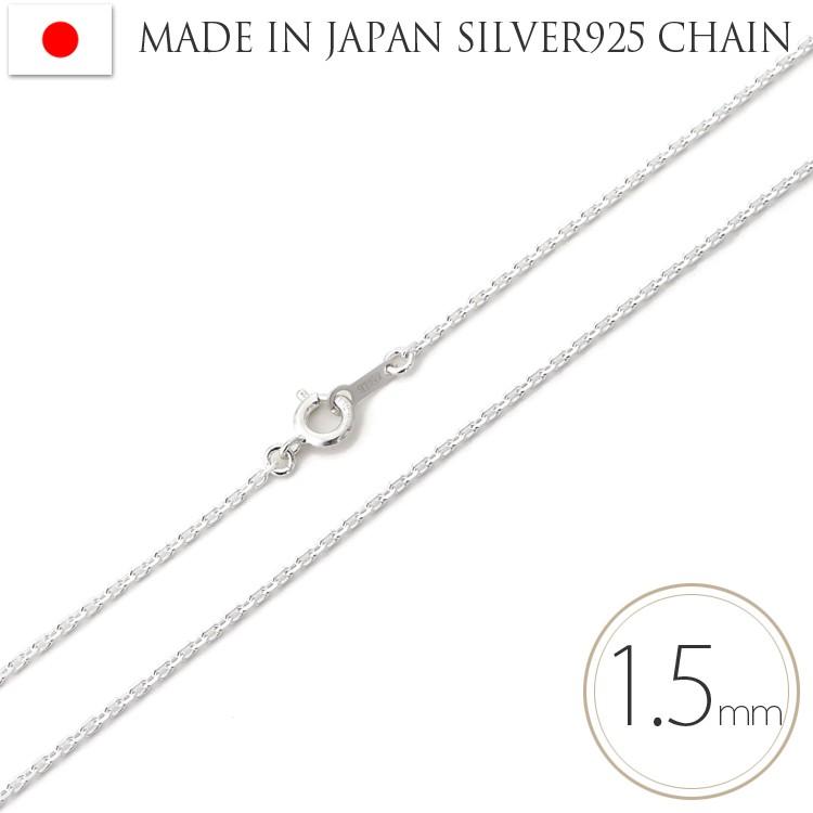 Terraーgratia ネックレス チェーン シルバー Silver 925 カットあずきチェーン 日本製 幅1.5mm 40cm 45cm 50cm : ペアジュエリーテラグラティア ...