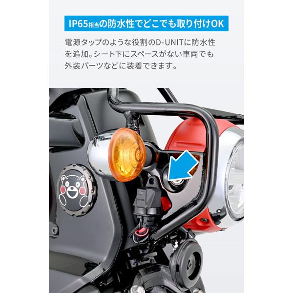 DAYTONA（バイク用品） デイトナ DAYTONA アクセサリー電源ユニット D-UNIT WR ウォーターレジスタント mini ...
