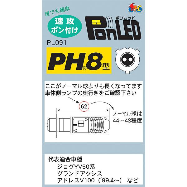 M＆Hマツシマ 原付バイク用 LEDヘッドライトバルブ PonLED ポンレッド PH8 5W/5W ホワイト 6000K PL091 : TERRA NET Yahoo!店 - 通販 ...