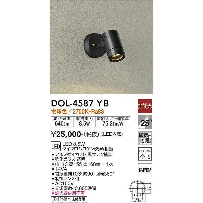 DAIKO アウトドアスポットライト[LED電球色][ブラック]DOL-4587YB : てるくにでんき - 通販 - Yahoo!ショッピング