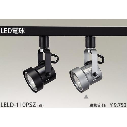 東京メタル工業 LEDランプ銀スポットライトプラグタイプ[LED電球色]LELD-110PSZ : leld-110psz : てるくにでんき ...