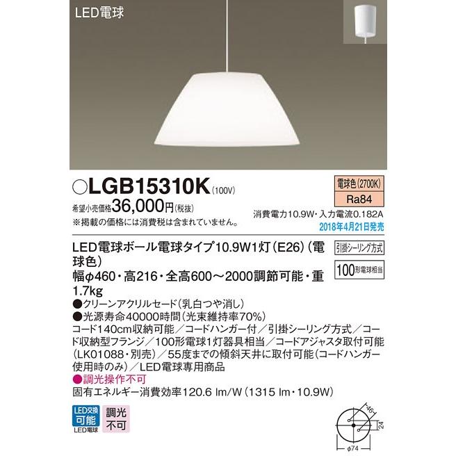 Panasonic パナソニック LEDペンダントライト[電球色]LGB15310K : てるくにでんき - 通販 - Yahoo!ショッピング