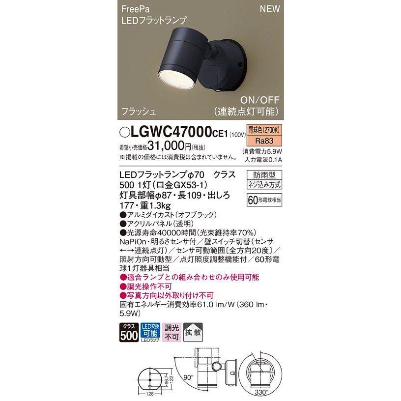 Panasonic パナソニック 屋外用LEDスポットライト[FreePa Panasonic パナソニック 屋外用LEDスポットライト[FreePa