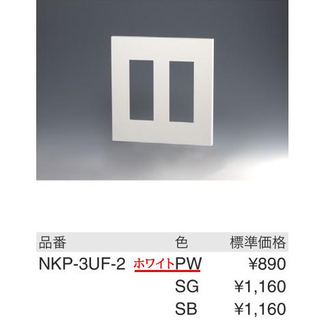 神保電器 NKシリーズ6P（3＋3）プレート[ホワイト]NKP-3UF-2-PW : てるくにでんき - 通販 - Yahoo!ショッピング