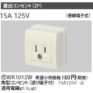 Panasonic パナソニック 工事用配線器具・電材露出コンセント(2P Panasonic パナソニック 工事用配線器具・電材露出コンセント(2P