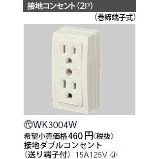 Panasonic パナソニック 工事用配線器具・電材接地露出コンセント(2P)(送り端子付)(巻締端子式)WK3004W : てるくにでんき ...