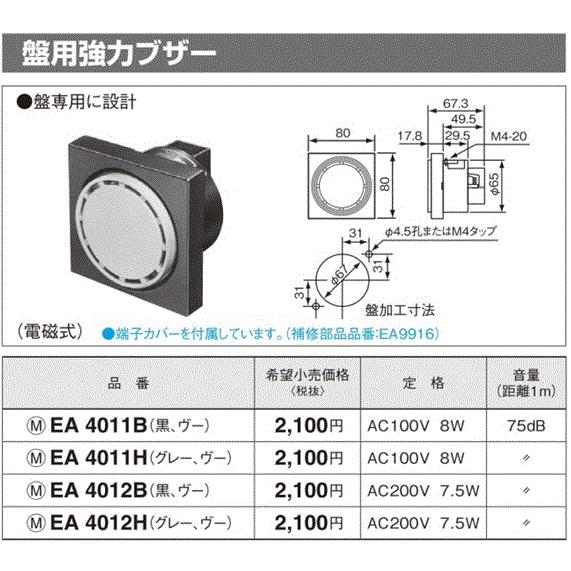 Panasonic 【新品正規品】パナソニック EA4011B 盤用強力ブザー黒 : TERUYA Online Yahoo!店 - 通販 ...