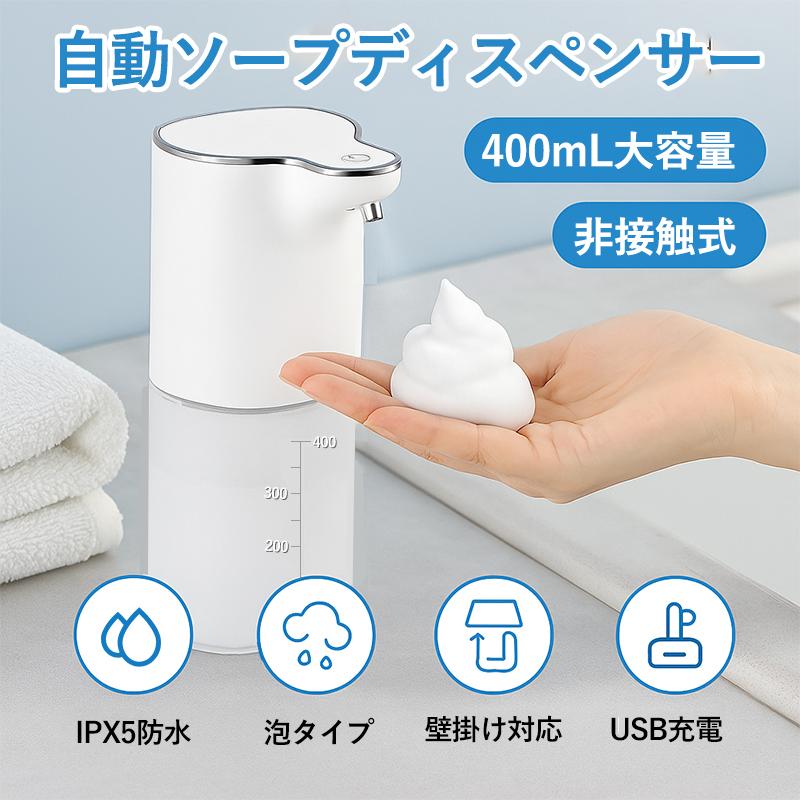 ソープディスペンサー 自動 ディスペンサー 泡タイプ 充電式 ソープディスペンサー 自動 ディスペンサー 泡タイプ 充電式