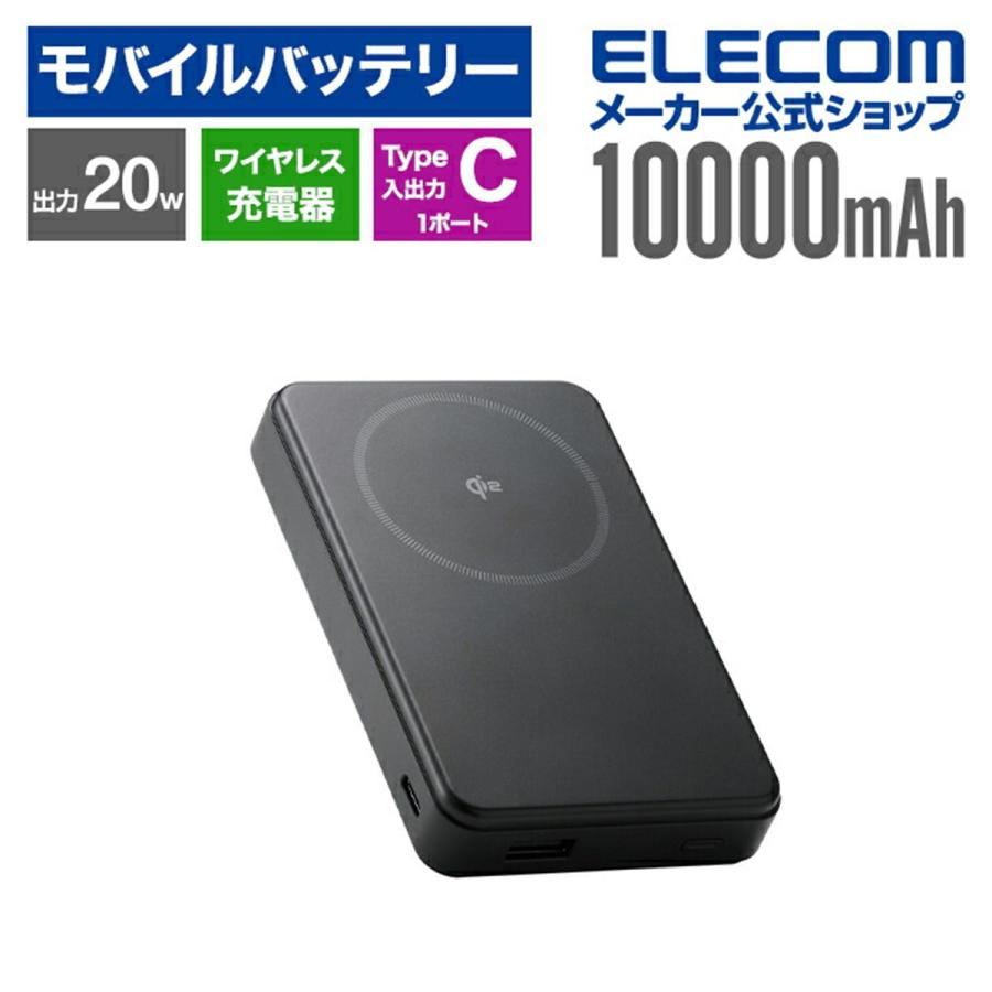 ELECOM モバイルバッテリー iphone 軽量 防災 MagSafe Qi2 ワイヤレス 10000mAh 20W USB-C USB-A 機内持ち込み可 PSE EC-C38BK ...