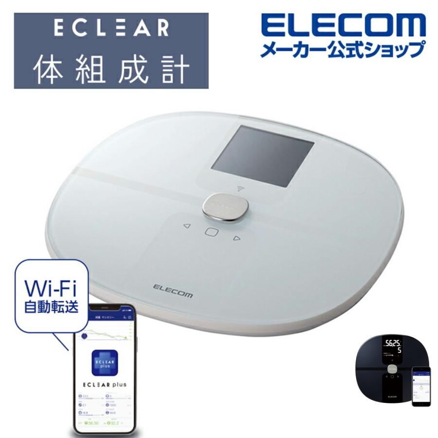 ECLEAR 体重計 体組成計 wifi スマホ連動 体重 前回差 内臓脂肪レベル 体脂肪率 BMI 骨格筋率 骨量・基礎代謝 皮下脂肪率 FFMI HCS-WFS03 エレコム 公式店 ...