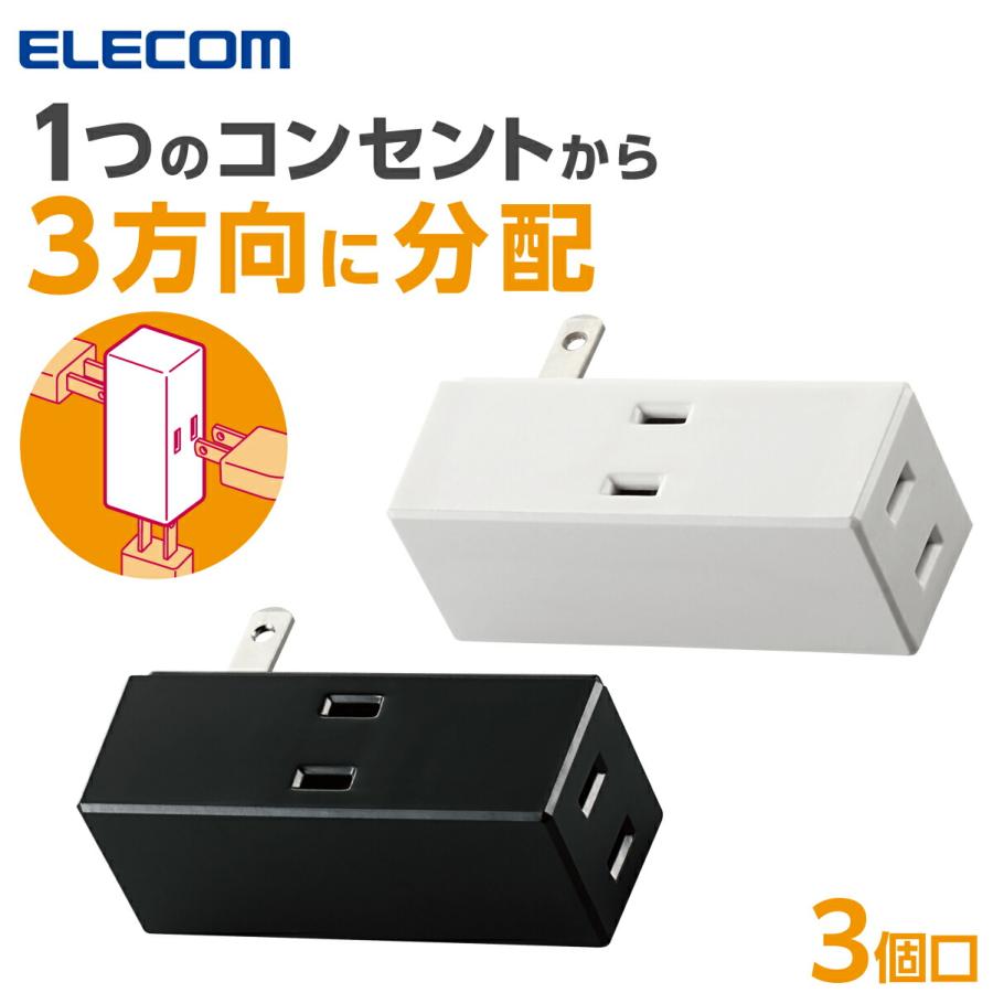 エレコム 電源タップ サイドタップ 3個口 ブラック ホワイト T-TR04-2300 : t-tr-04 : テスコムダイレクトショップ - 通販 - Yahoo!ショッピング