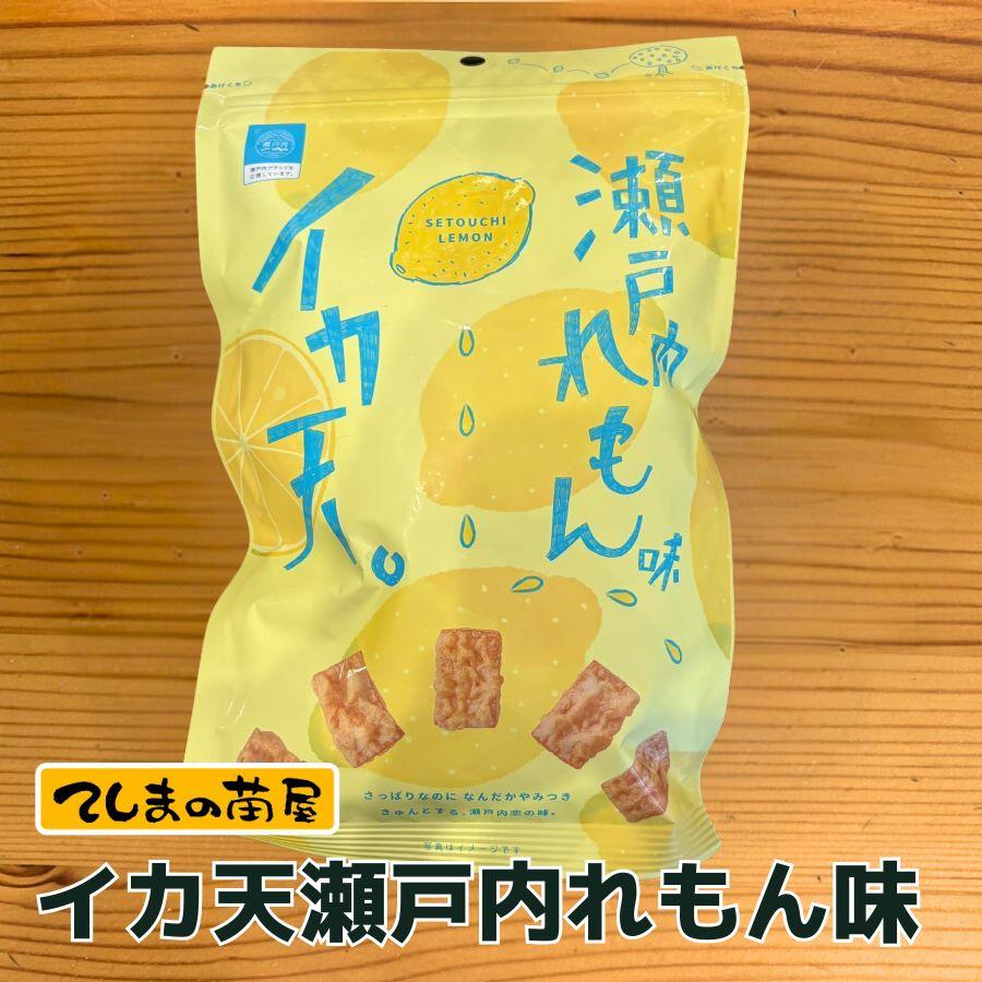 【地域物産】イカ天瀬戸内れもん味 65g ※送料無料 : baiten-2024-10 : てしまの苗屋 - 通販 - Yahoo!ショッピング