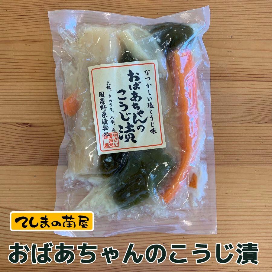 おばあちゃんのこうじ漬 430g（固形量350g） : てしまの苗屋 - 通販 - Yahoo!ショッピング
