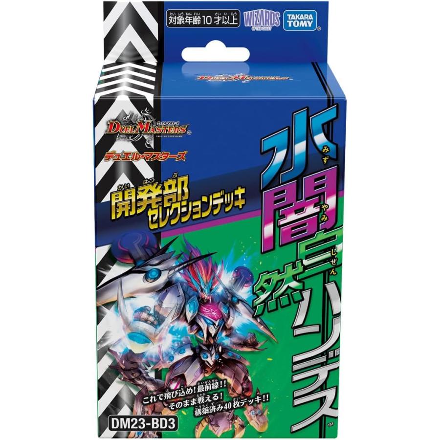 デュエル・マスターズ DM23-BD3 デュエル・マスターズTCG 開発部セレクションデッキ 「水闇自然ハンデス」 : teteteteのお店 - 通販 - Yahoo!ショッピング