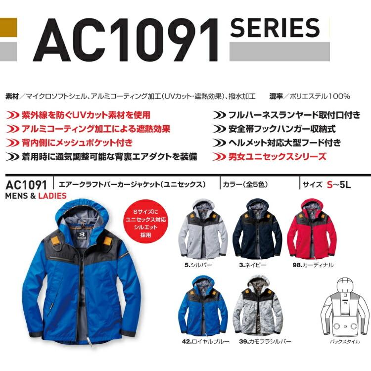 バートル BURTLE 空調ウェア AC1091 エアークラフト パーカー 長袖 ジャケット : ac1091 : 資材プラス - 通販 - Yahoo!ショッピング