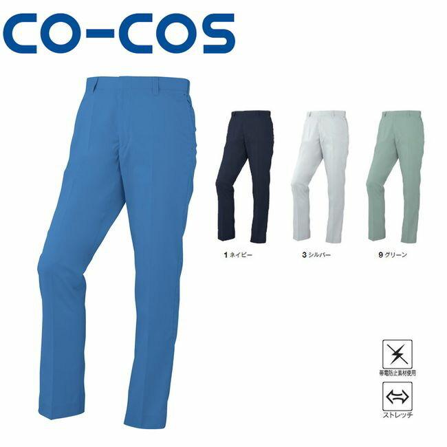 コーコス AS-933 ノータックスラックス 帯電防止 ストレッチ :as933:資材プラス - 通販 - Yahoo!ショッピング