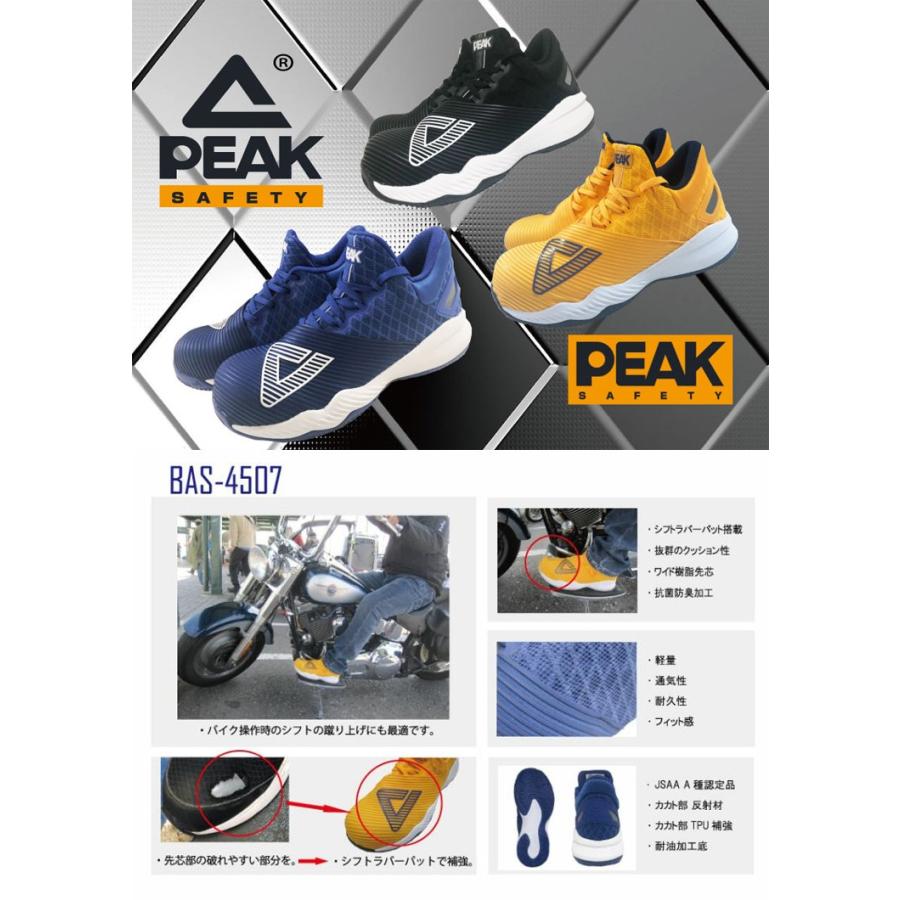 安全靴 ピーク PEAK BAS-4507 : bas4507 : 資材プラス - 通販 - Yahoo!ショッピング
