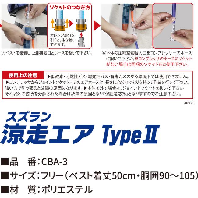 大中産業 涼走エアー Type 2 CBA-3 冷風 供給 ベスト コンプレッサー 熱中症対策 : cba3 : 資材プラス - 通販 - Yahoo!ショッピング