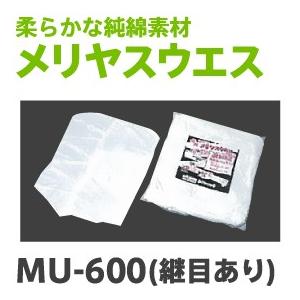 純綿メリヤスウエスMU-600継目あり（1kg×20袋） 大中産業 : 資材プラス - 通販 - Yahoo!ショッピング