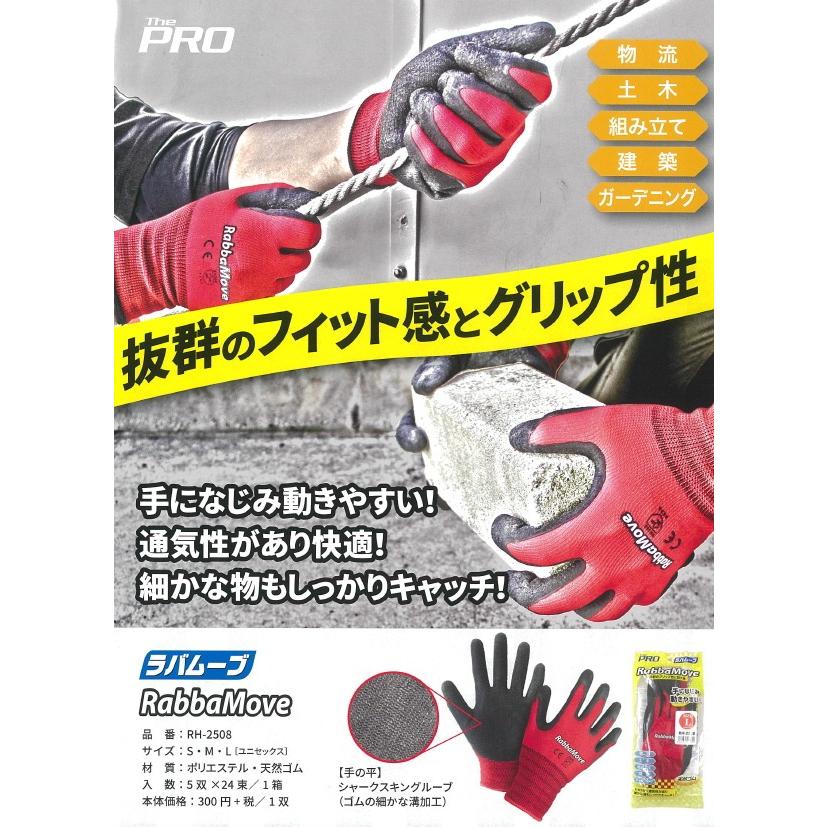 作業用ゴム手袋 ラバムーブ Rabbamove RH-2508 10双セット : rh-2508 : 資材プラス - 通販 - Yahoo!ショッピング