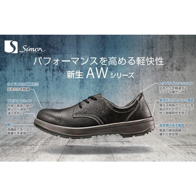 シモン 安全靴 AW28 : 資材プラス - 通販 - Yahoo!ショッピング