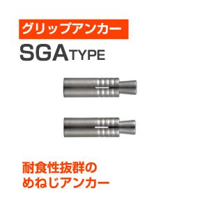 サンコーテクノ グリップアンカー（SGA-10M）小箱100個入り : st-sga-10m : 資材プラス - 通販 - Yahoo!ショッピング