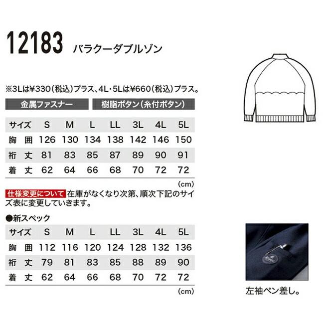 ジーベック XEBEC 長袖ブルゾン 12183 : 資材プラス - 通販 - Yahoo!ショッピング
