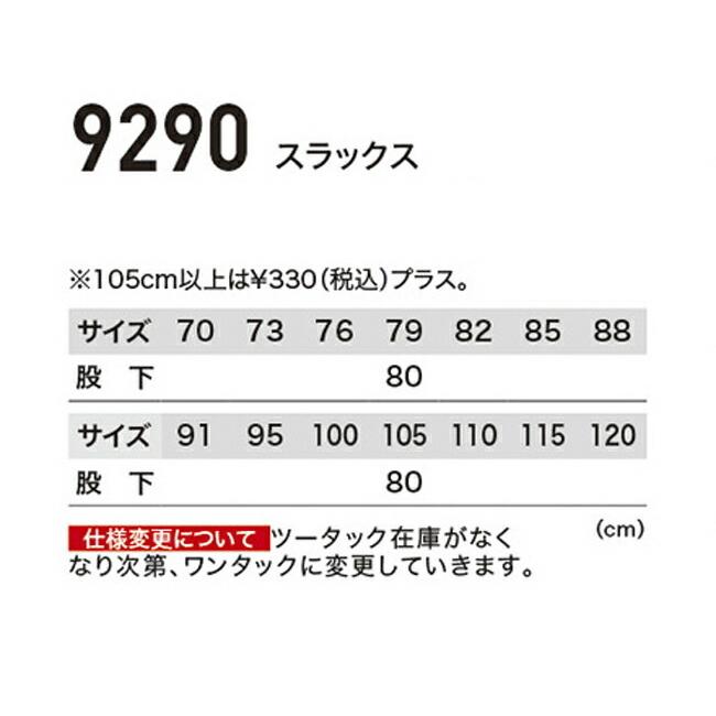 ジーベック XEBEC スラックス 9290 : 資材プラス - 通販 - Yahoo!ショッピング