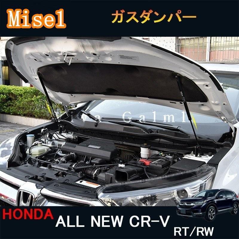 ニューCR-V CRV RT系 RW系 パーツ アクセサリー RT5 RT6 RW1 RW2 ガスダンパー HR103 :rrs401961597fd:哲太ストア - 通販 - Yahoo ...