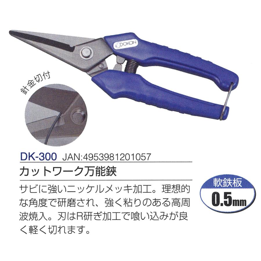 ドウカン DK-300 カットワーク万能鋏 直刃 : 鉄人SHOP - 通販 - Yahoo!ショッピング