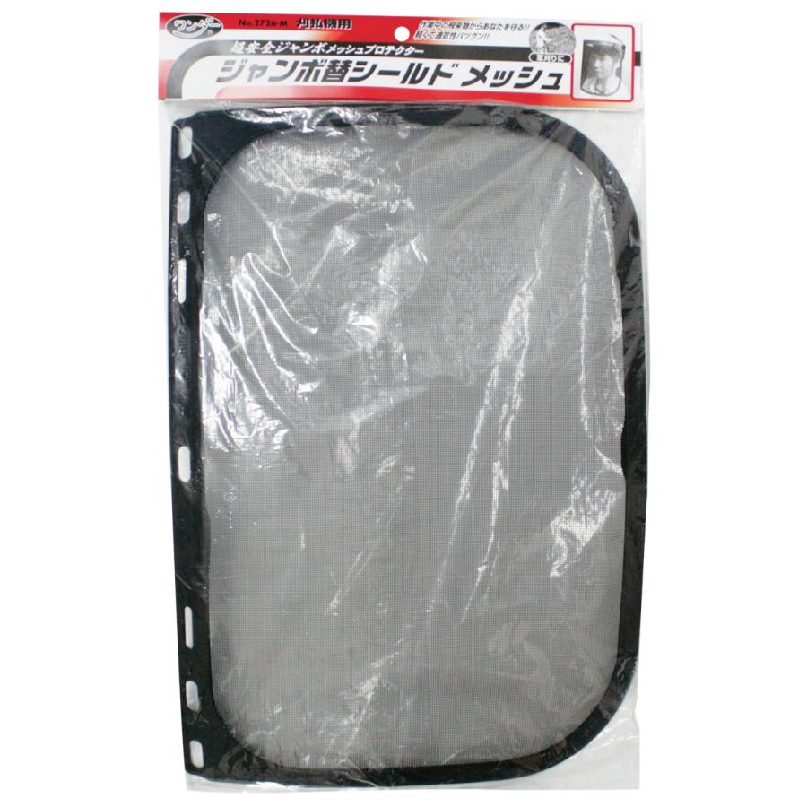 ワンダー No,2726-M ジャンボメッシュシールド : 鉄人SHOP - 通販 - Yahoo!ショッピング