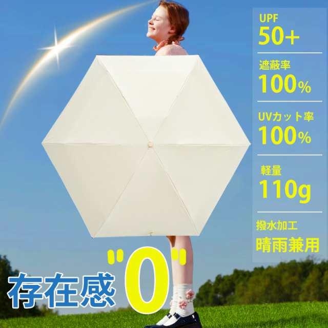 ブランド登録なし 日傘 折りたたみ 完全遮光 【超軽量130g】完全UVカット100％ 晴雨兼用 折り畳み傘 軽量 傘 折りたたみ傘 レディース メンズ 折りたたみ日傘 遮熱 : 和宅良品 ...
