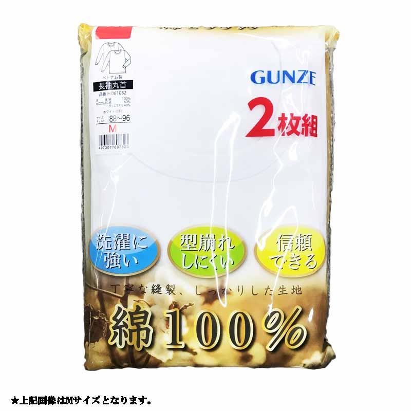 グンゼ 長袖丸首 メンズ 肌着 2枚組 下着 男性 紳士 インナー 綿100％ GUNZE HD61082 M-LL : hd61082 : ふくや-HappyClothesStore ...