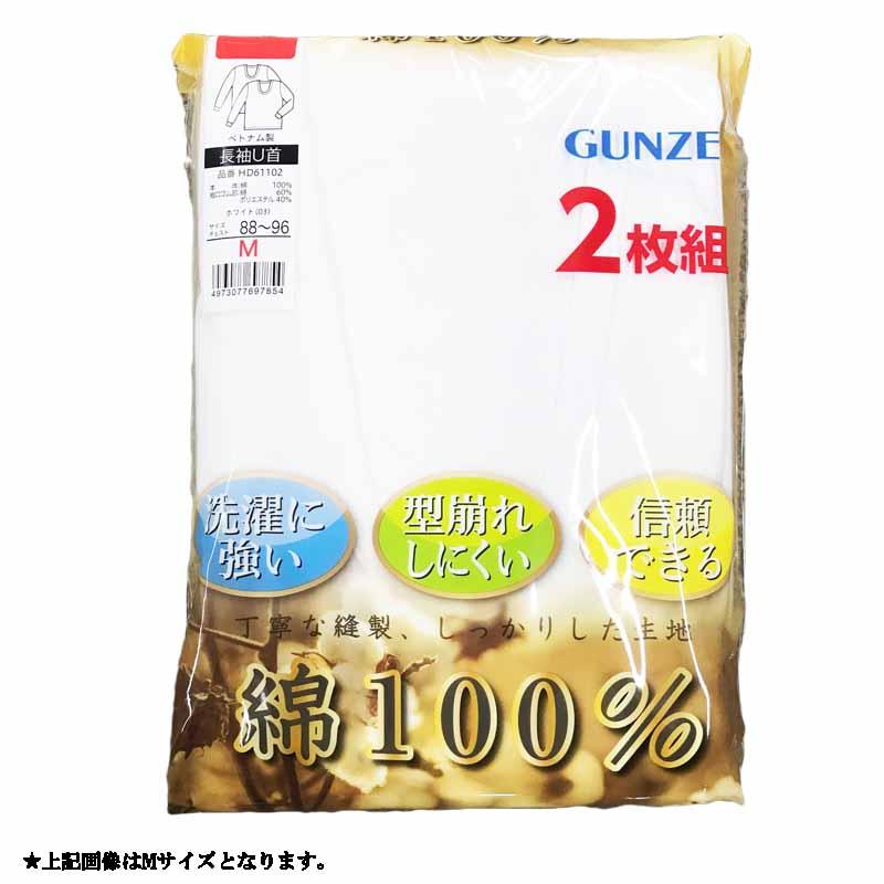 GUNZE グンゼ 長袖U首 メンズ 肌着 2枚組 下着 男性 紳士 インナー 綿100％ HD61102 M-LL : ふくや-HappyClothesStore - 通販 - Yahoo ...