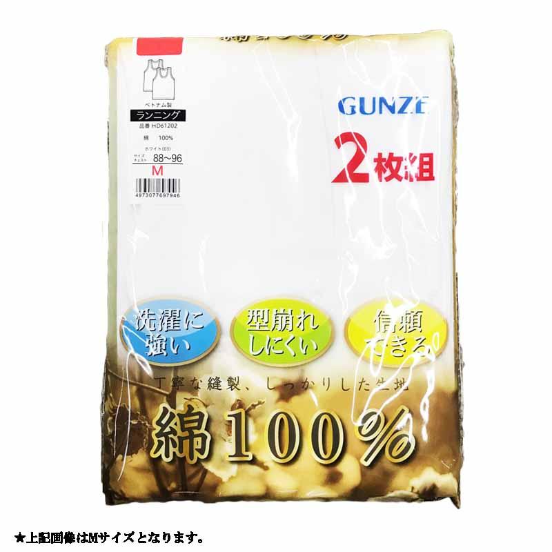 GUNZE グンゼ ランニング メンズ 肌着 タンクトップ 2枚組 下着 男性 紳士 インナー 綿100％ HD61202 M-LL : ふくや-HappyClothesStore - 通販 ...